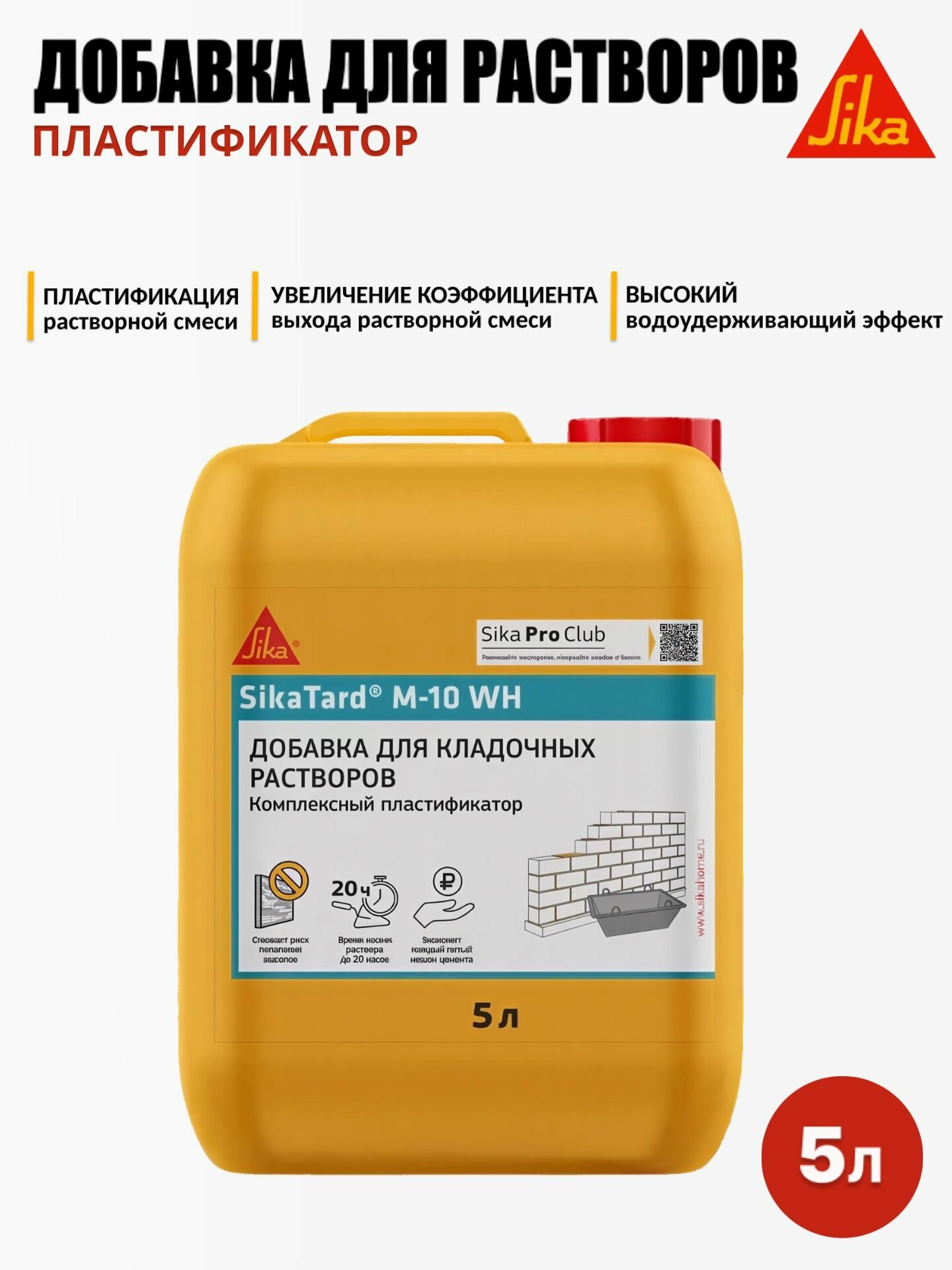 SikaTard M-10 WH Комплексная добавка для кладочных растворов 5л