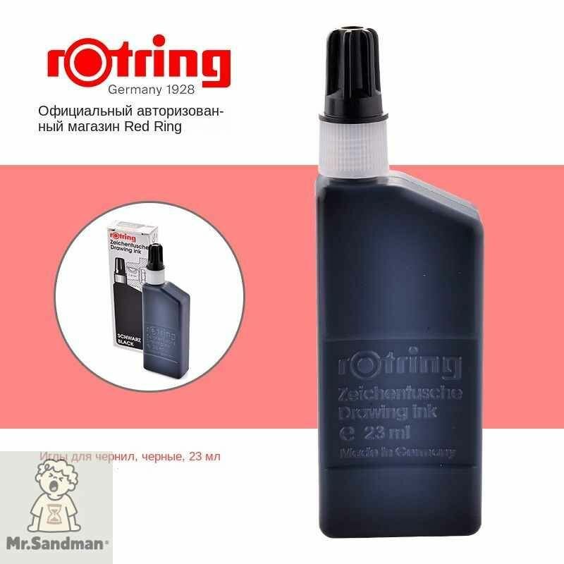ROTRING Чернила