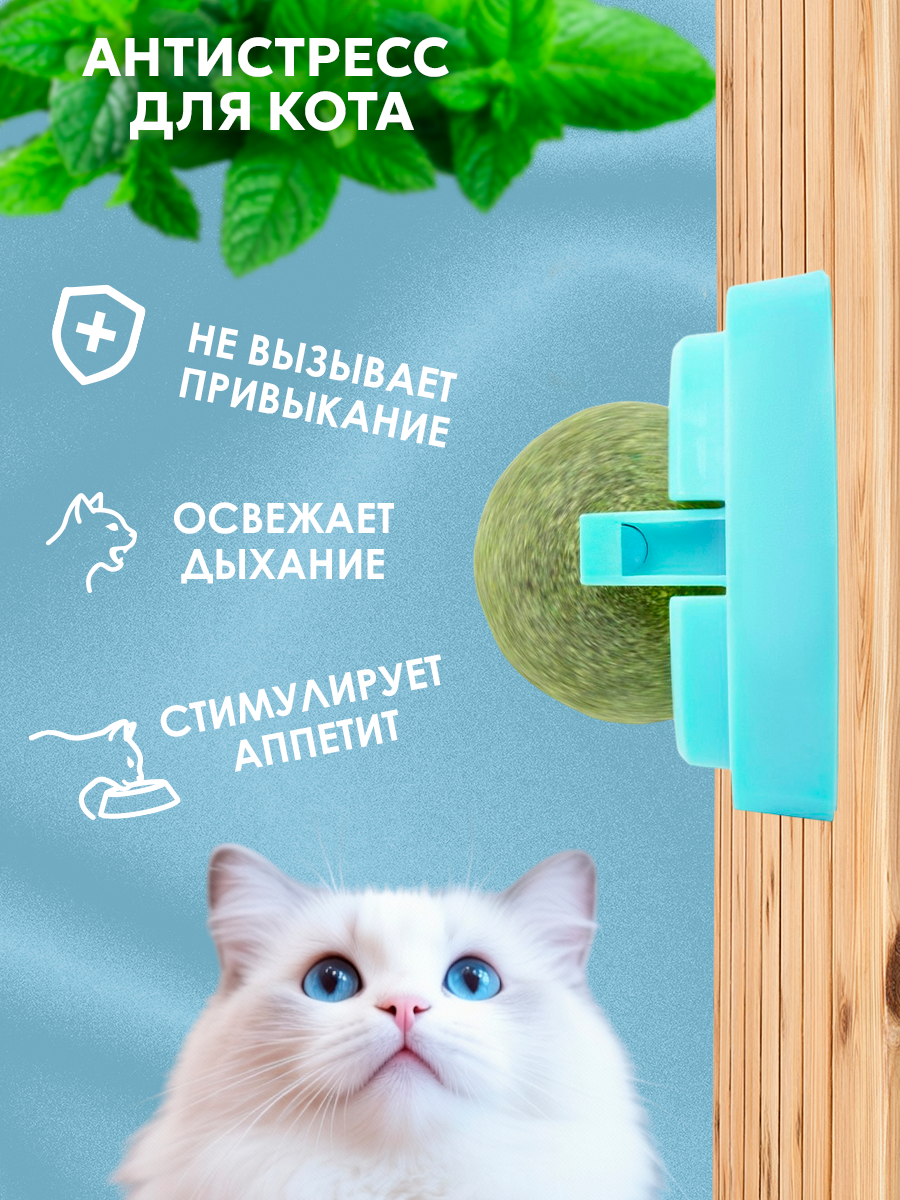 Игрушка для кошек из кошачьей мяты "Вращающийся шарик" на основании, 5 х 4 см, голубая