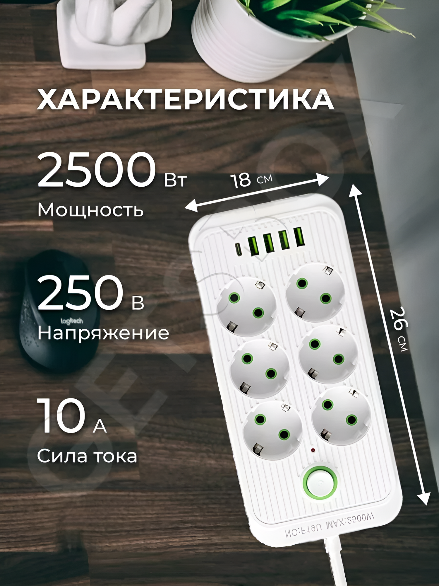 Удлинитель ElectroD, с фильтром, с заземлением, с предохранителем