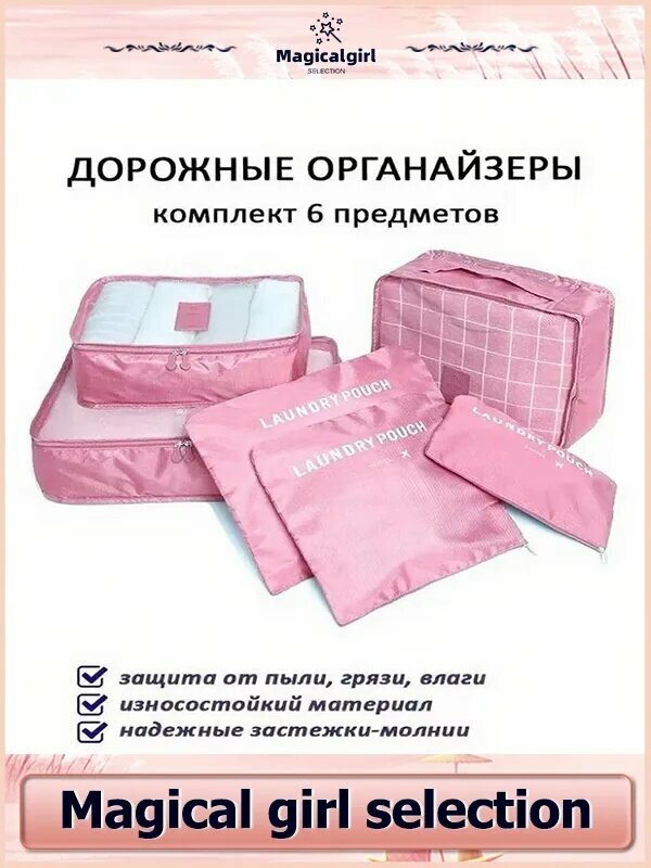Органайзер дорожный