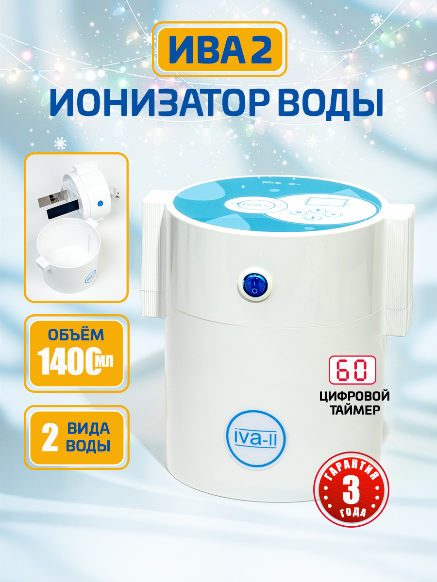 Инкомк ИВА 2 Активатор воды / ионизатор воды / Живая, мертвая вода