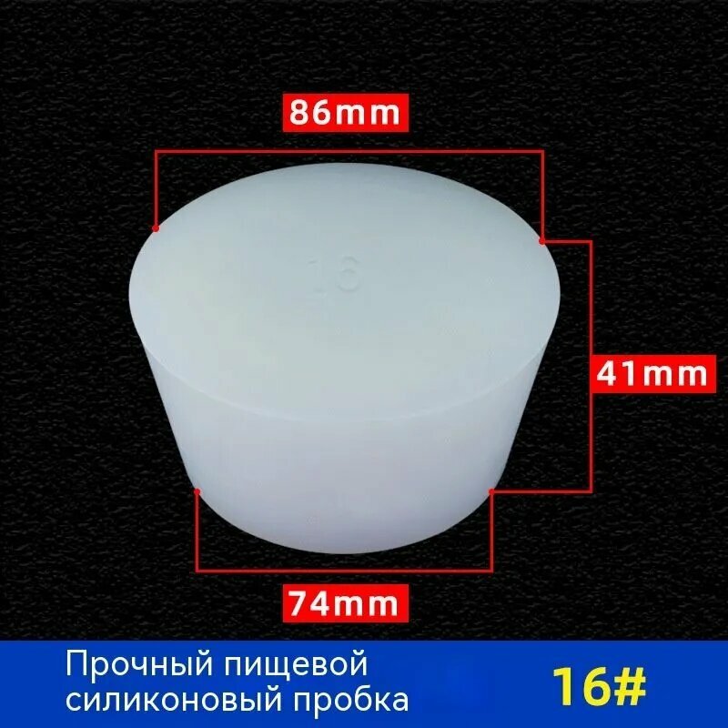 Пробка Силикон конусная №16 для гидрозатвора 1 шт