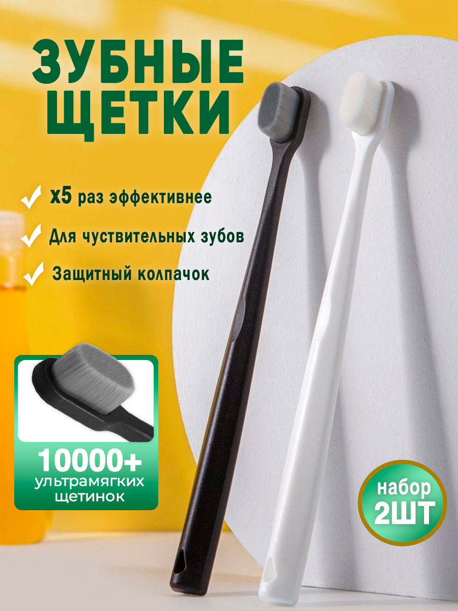 Зубные щетки Whitentice "Мягкие для брекетов", монопучковые, ортодонтические, 10 000 щетинок
