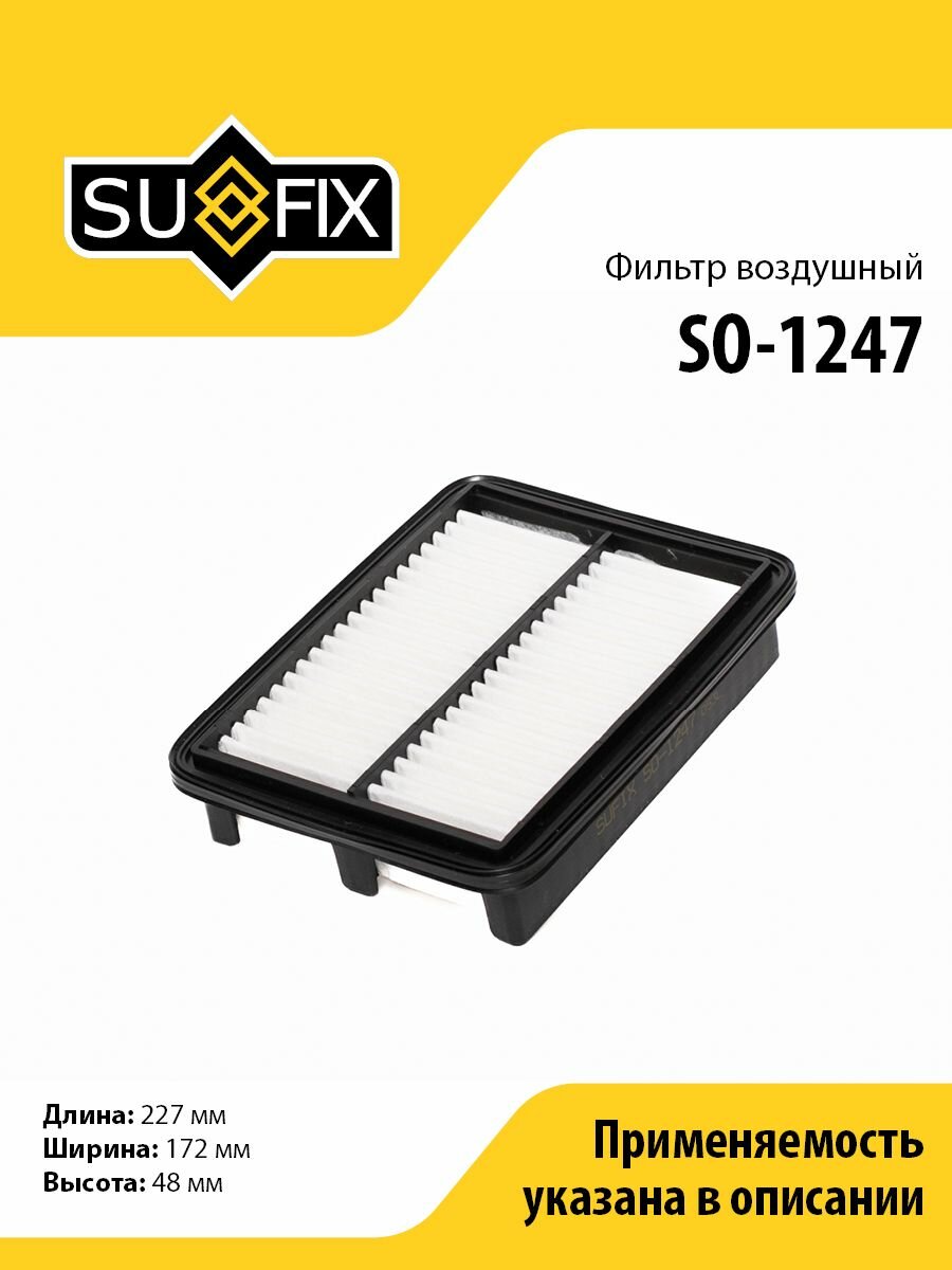 Фильтр воздушный SUFIX SO-1247