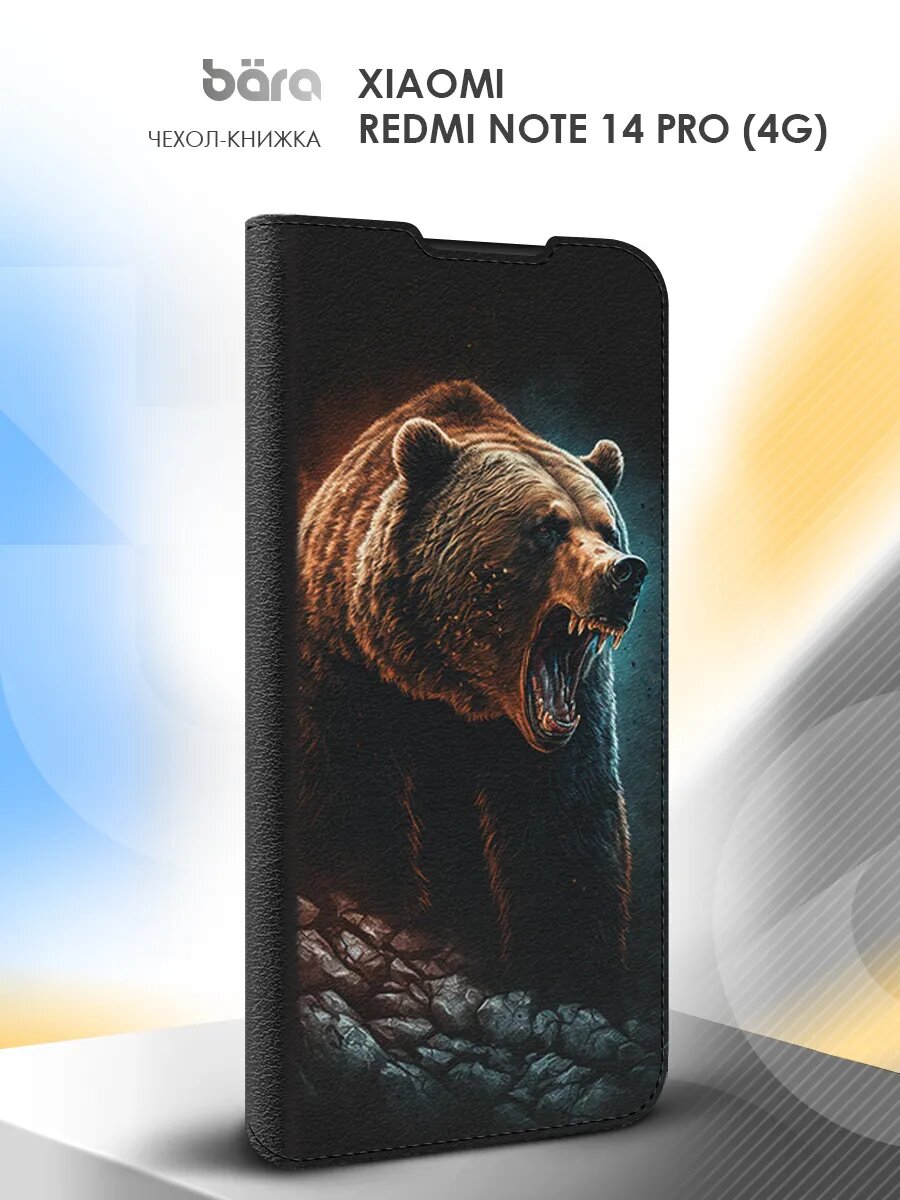 Чехол на Xiaomi Redmi Note 14 Pro (4G) / Сяоми Редми Нот 14 Про (4Г) книжка, защитный, черный, с рисунком