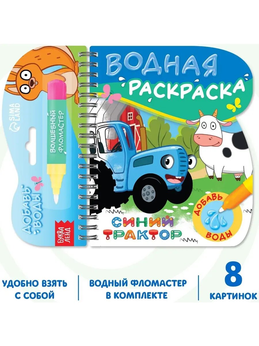 Раскраска для малышей Синий трактор