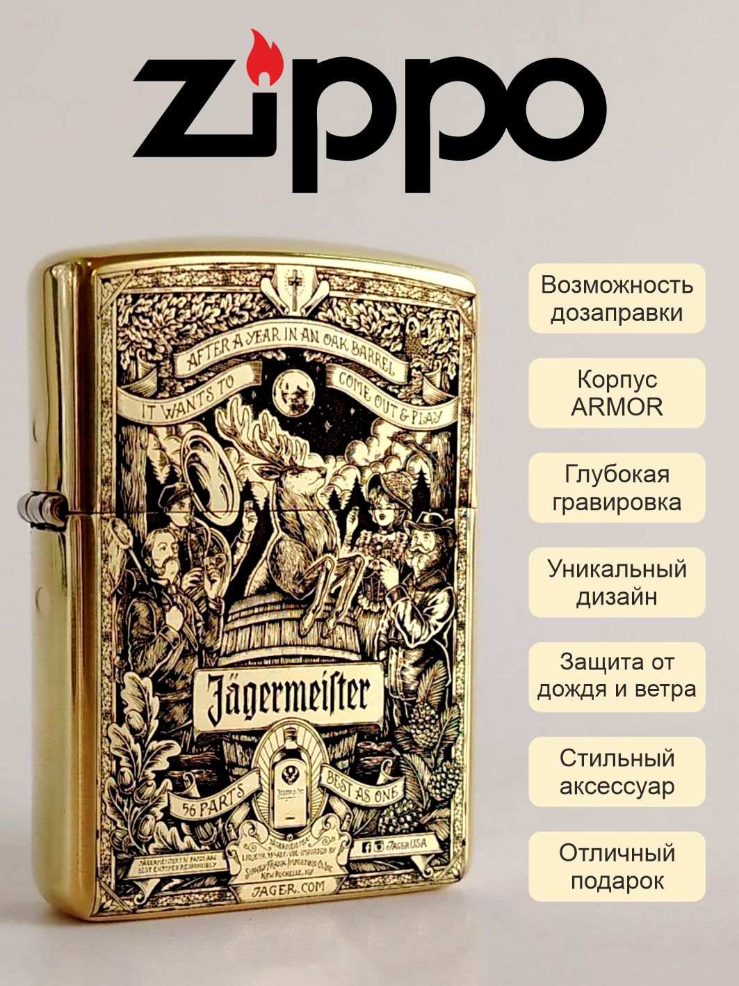 Zippo зажигалка оригинал 168 Armor латунь с гравировкой Jägermeister