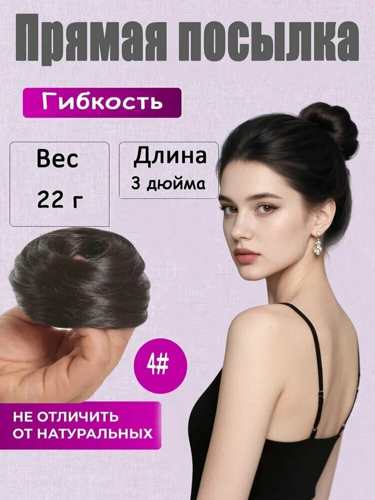 Женский Искусственный пучок для волос