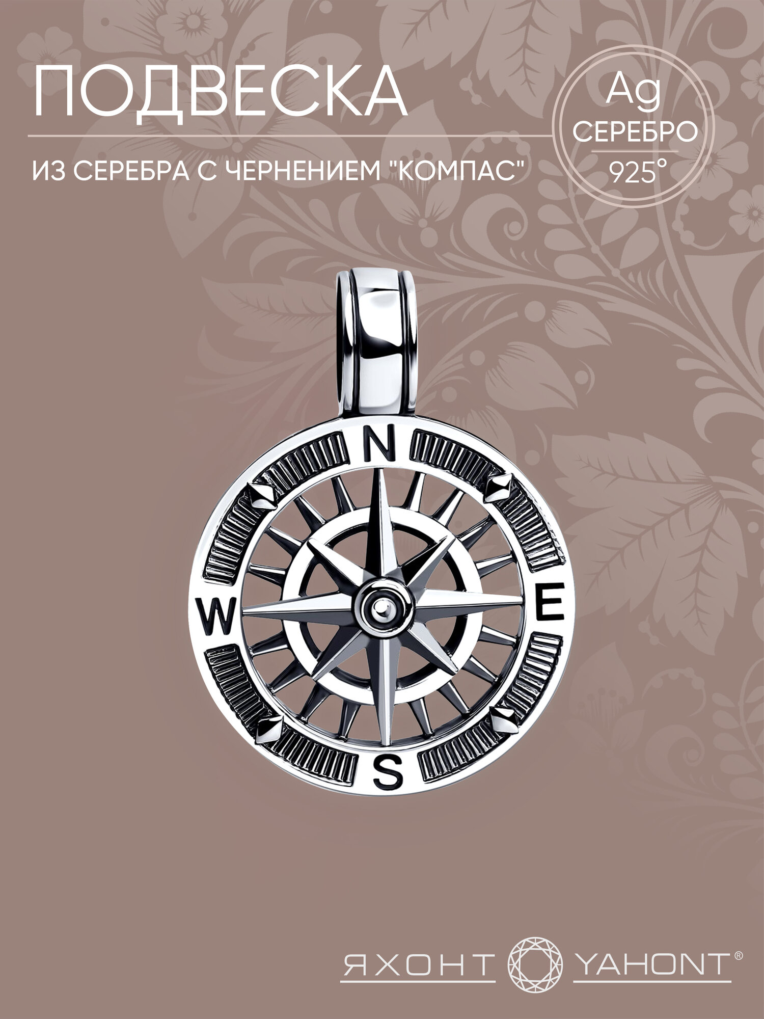 Подвеска, серебро, 925 проба, чернение