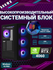 Игровой ПК NL, Intel Core i9, NVIDIA GeForce RTX 4060, SSD 1000ГБ...