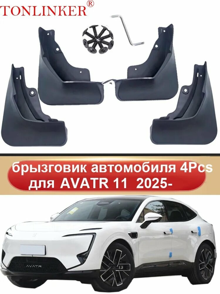 Tonlinker Крыло для автомобиля, арт. AVATR 11-DNB