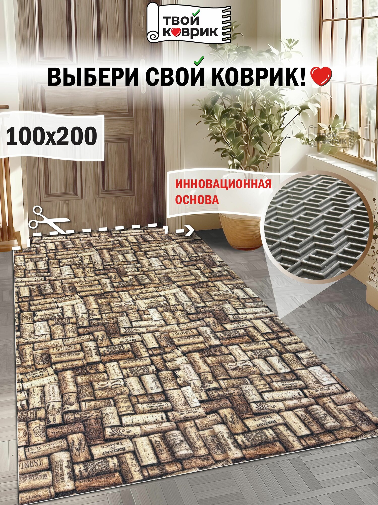Коврик придверный влаговпитывающий вырезной органика 100х200 см, 3D рисунок, для коридора, прихожую, в кухню