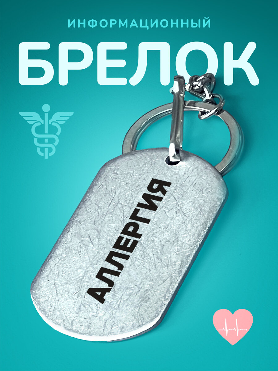 Брелок IREVIVE