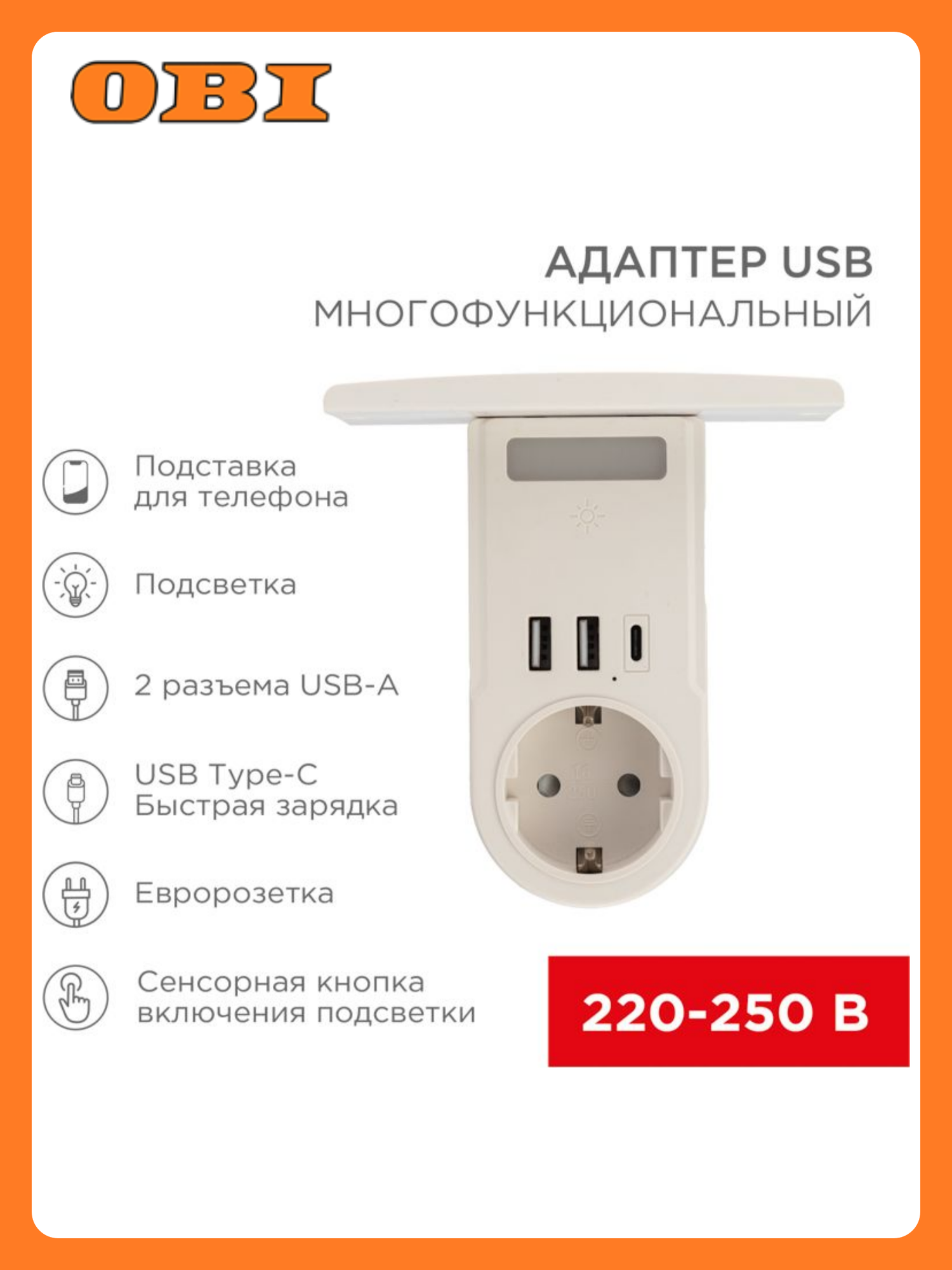 Адаптер USB многофункциональный 2хUSB-A, USB-С, розетка 220-250В REXANT