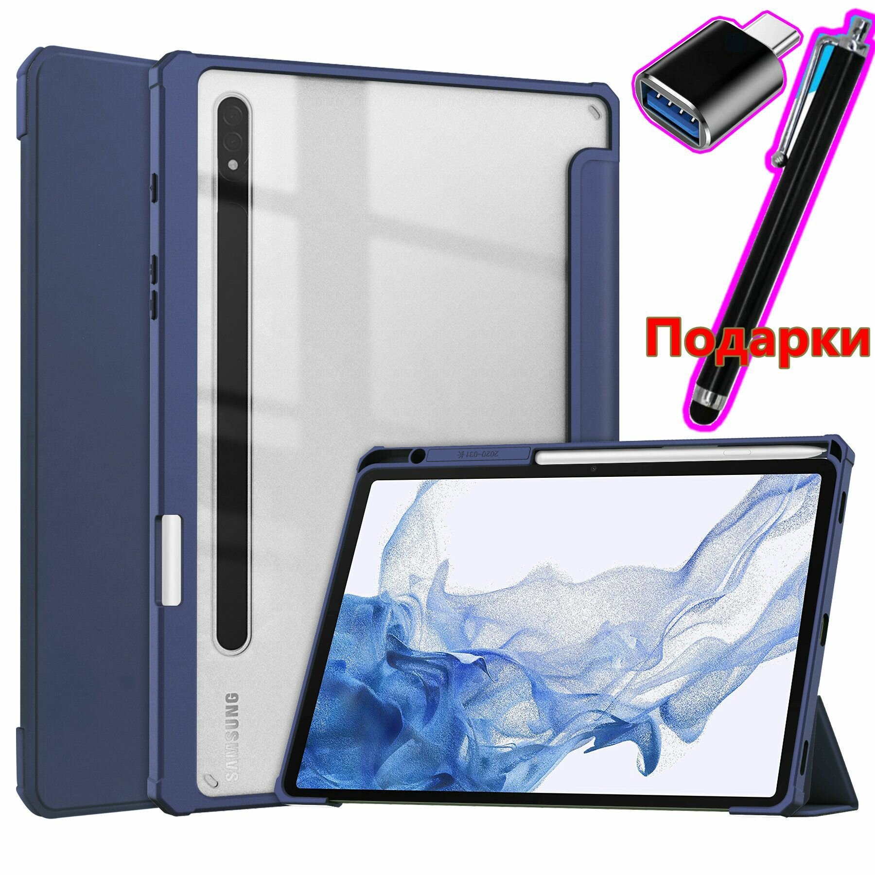 Чехол для Samsung Galaxy Tab S7( T870 / T875), Tab S8 11' ( X700 /X706 ) с магнитом, / Самсунг Галакси Таб C7, Самсунг Галакси Таб С8 (11')