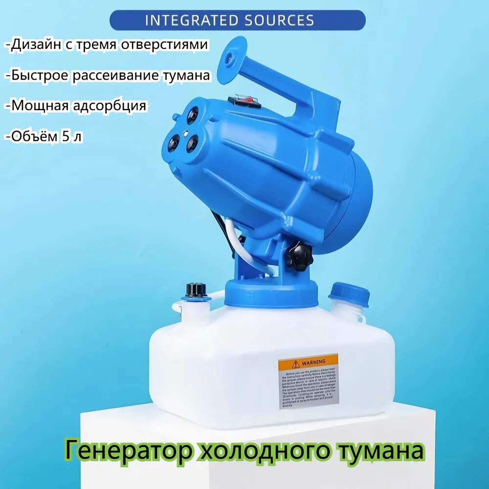 Генератор холодного тумана Storm "Шторм" 5 л, Может использоваться для дезинфекции