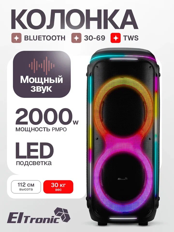 Портативная колонка 15" 30-69 CRAZY BOX 2000 динамик 2шт/15" ElTRONIC с TWS