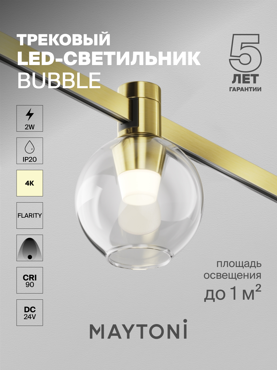 Трековый светильник Maytoni Technical TR148-1-3W4K-BS, DC 24 V, IP20, прозрачный