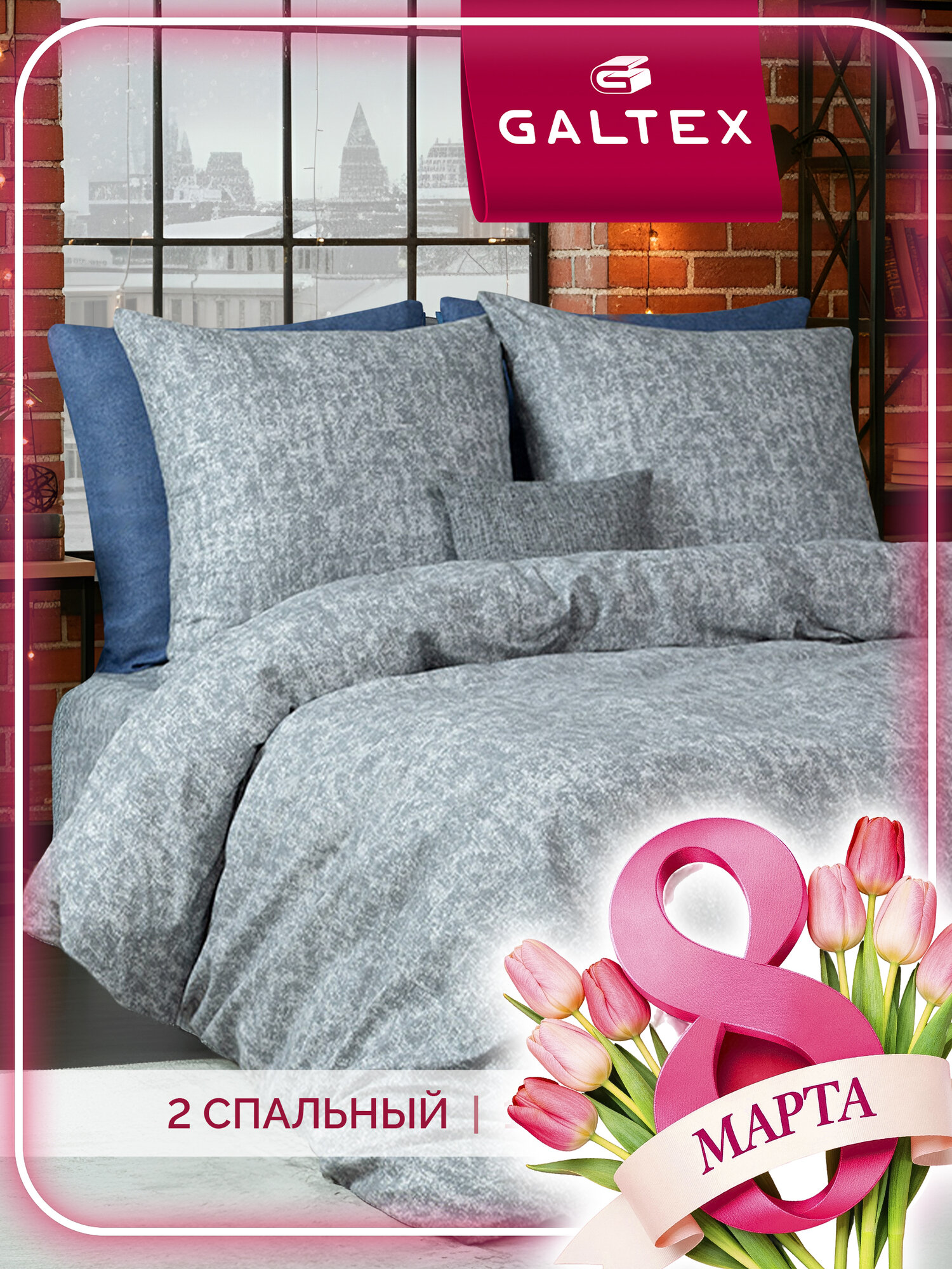 Постельное белье 2 спальное (2 нав. 70х70) Бязь, Хлопок GALTEX Урбан серый на белом