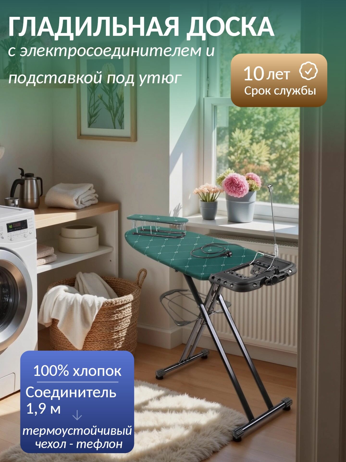 Гладильная доска, Haushalt Sophy, тефлон, подставка для утюга и парогенератора, подрукавник