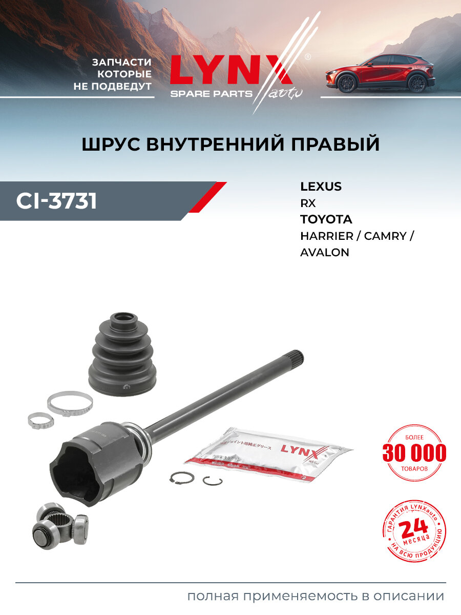 ШРУС внутренний передний правый для TOYOTA CAMRY, HARRIER, AVALON / LEXUS RX / LYNXauto CI-3731