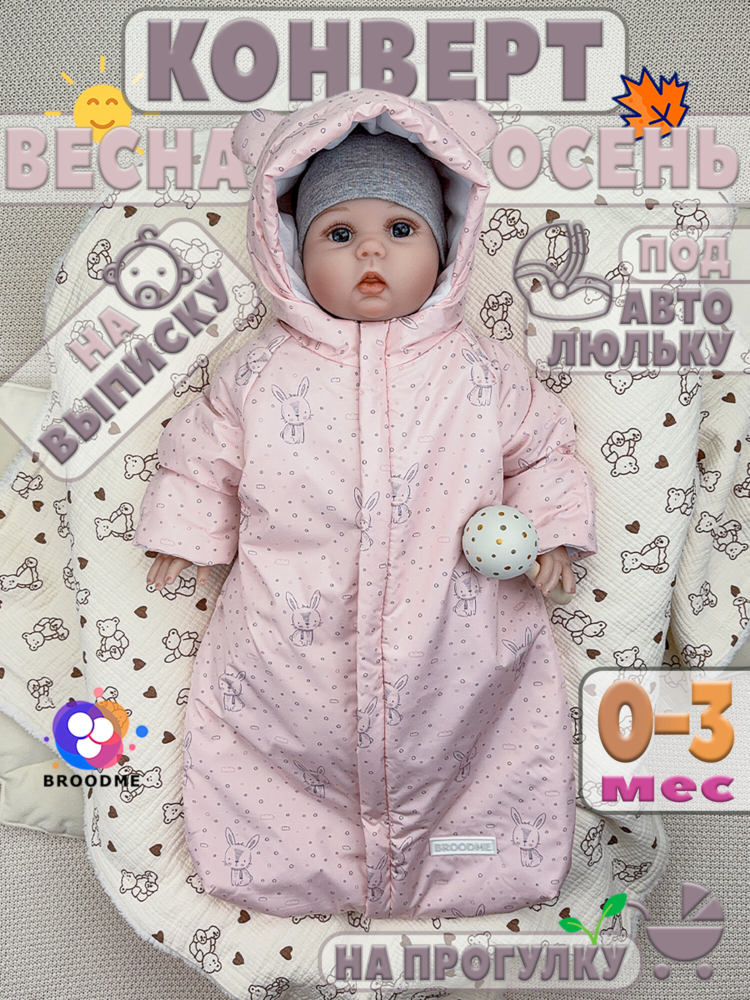 Конверт на выписку весна осень для новорожденных в коляску