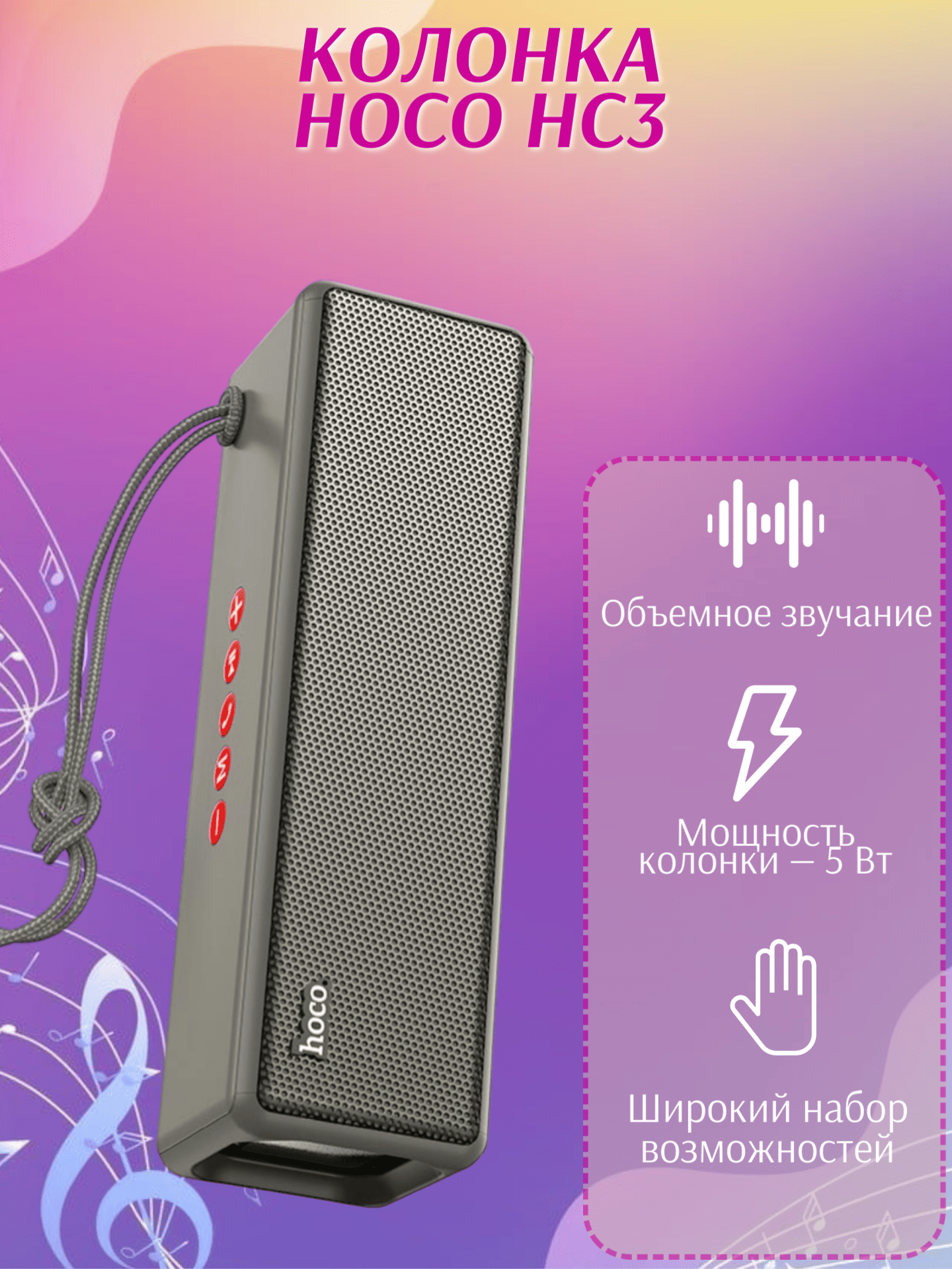 Портативная колонка HC3 Bluetooth HOCO серая