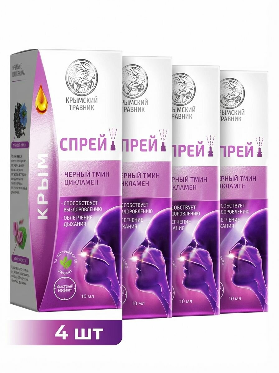 Спрей-бальзам назальный Чёрный тмин, Цикламен, 10 мл 4 шт