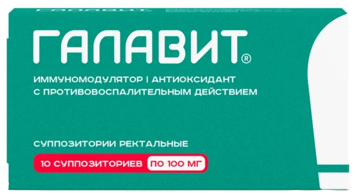 Галавит супп. рект. 100 мг №10, иммуномодулирующее и противовоспалительное средство
