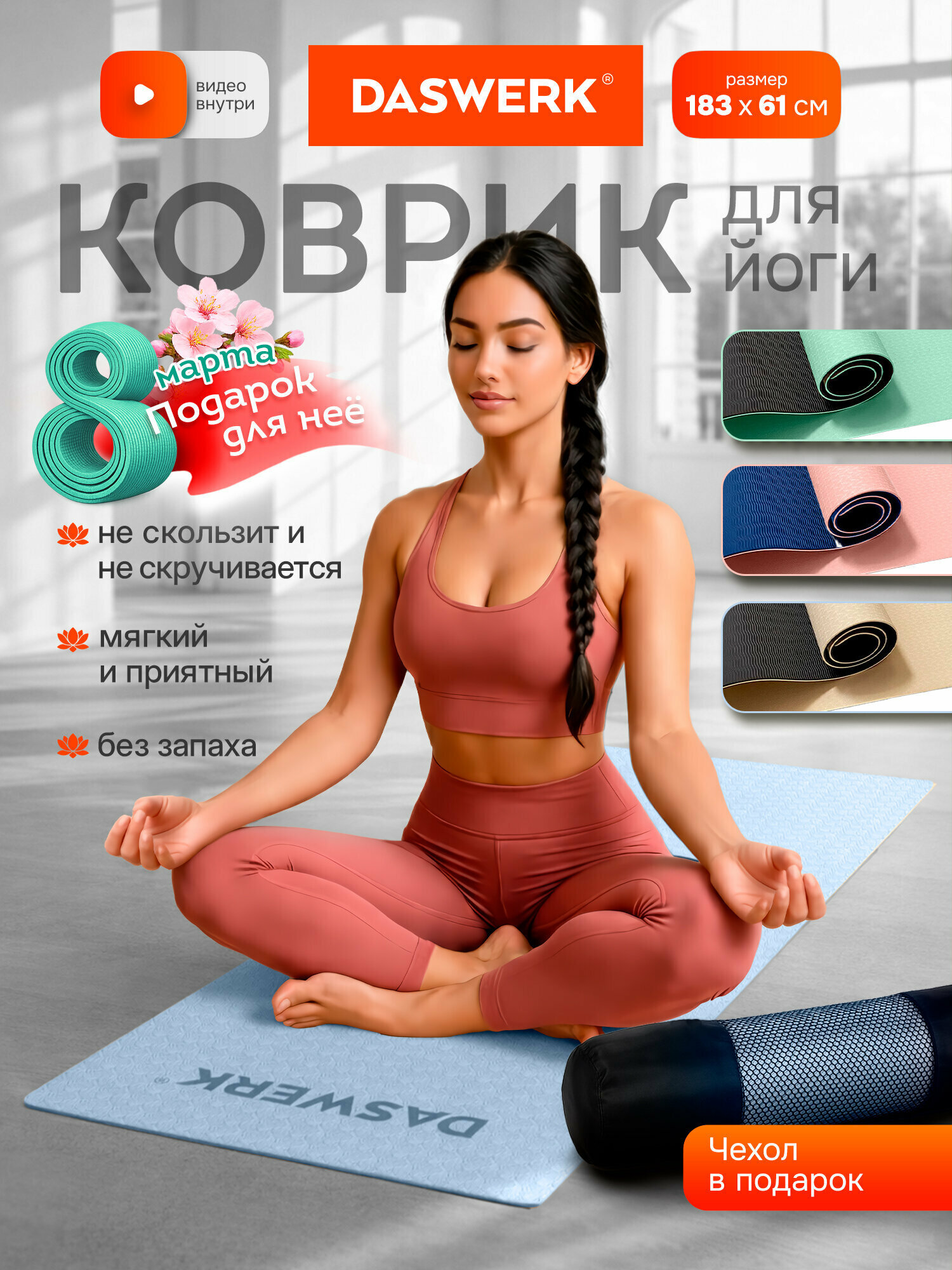 Коврик для йоги и фитнеса нескользящий двухсторонний спортивный ТПЭ, ковер для тренировок, с чехлом, 183x61x0,6 см, голубой/синий, Daswerk, 680033