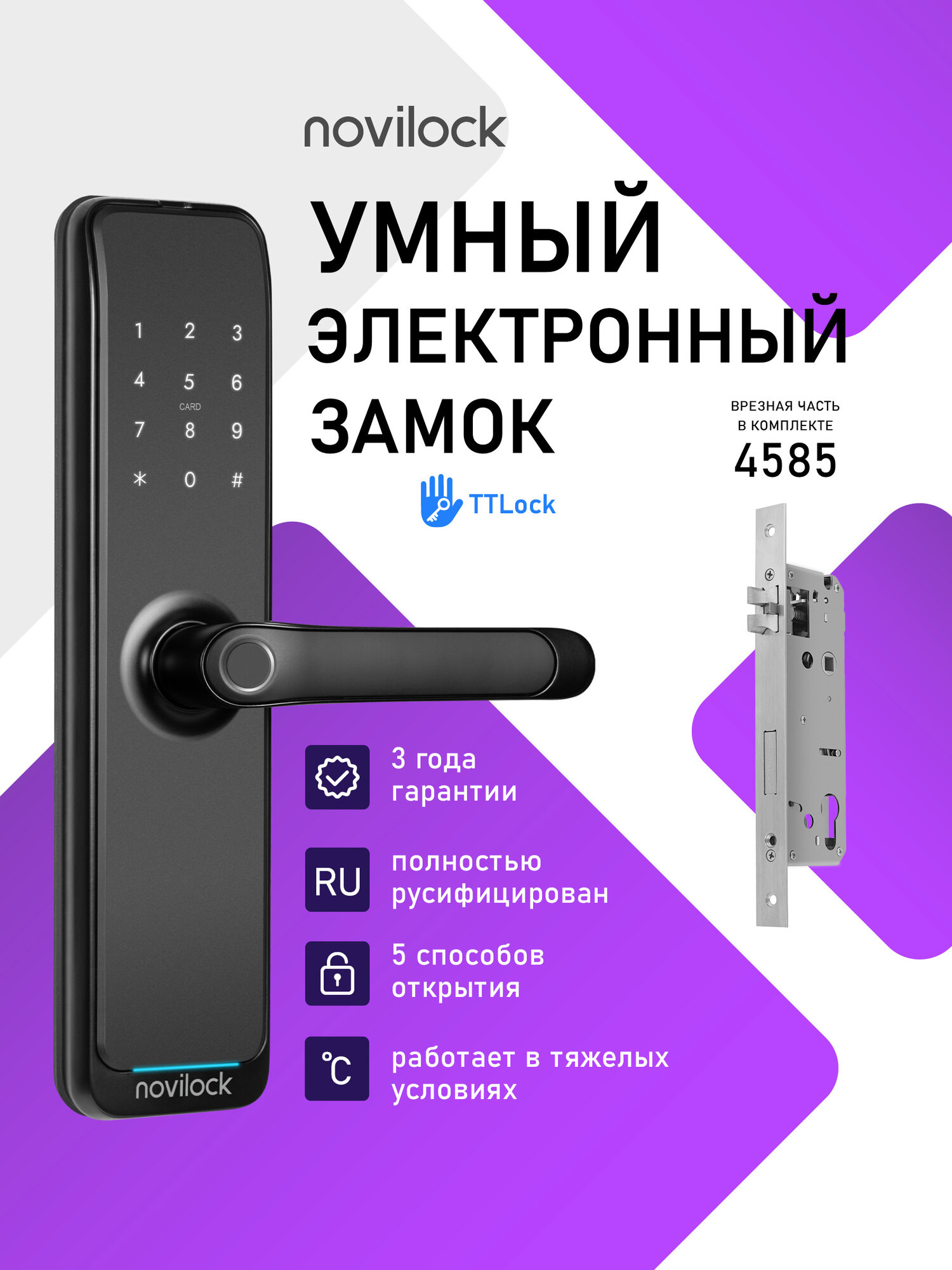 Электронный замок Novilock Smart Fast Black с врезным замком 4585 v.4973