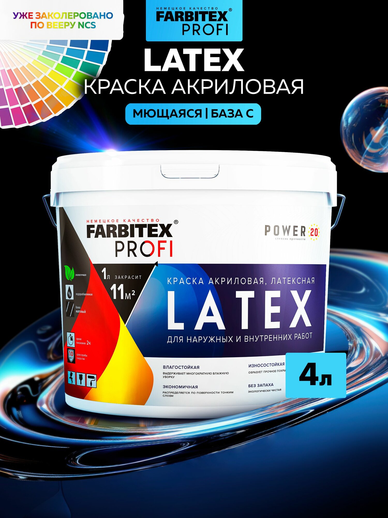 Краска для стен моющаяся Latex 4 л FARBITEX PROFI прозрачная (база C), высокоукрывистая, экологически чистая, водоразбавляемая, с отличной адгезией для кухни, ванной, коридора, для потолков