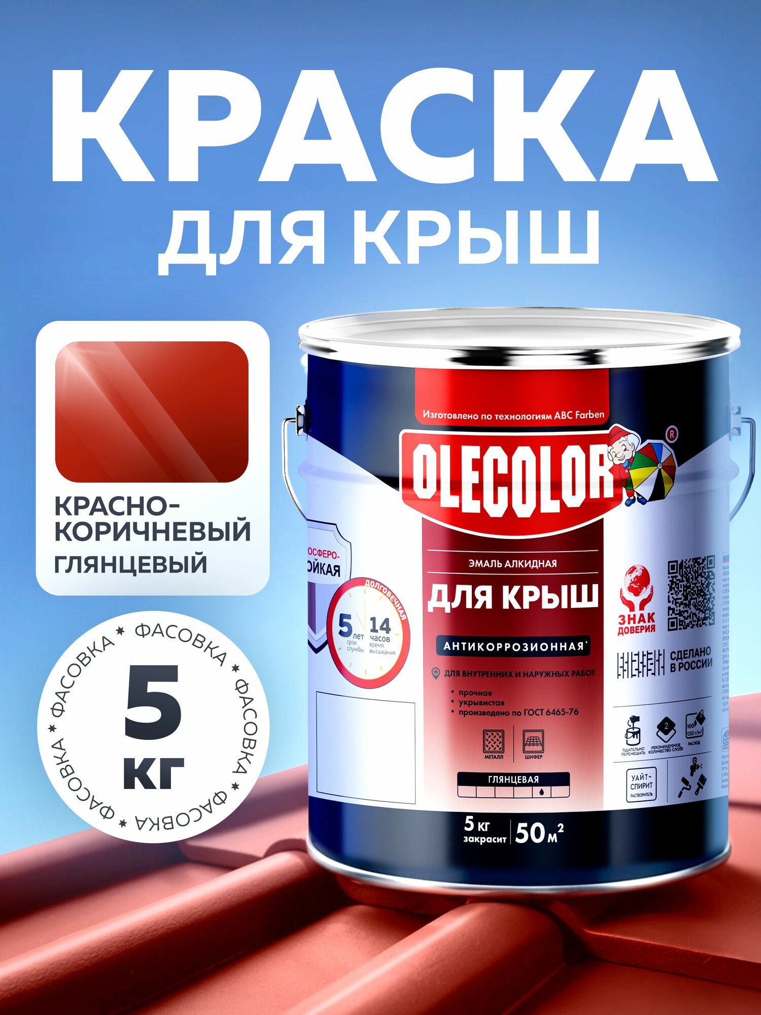 Краска по металлу красно-коричневая 5 кг OLECOLOR для крыши, оцинковки, шифера, труб и заборов