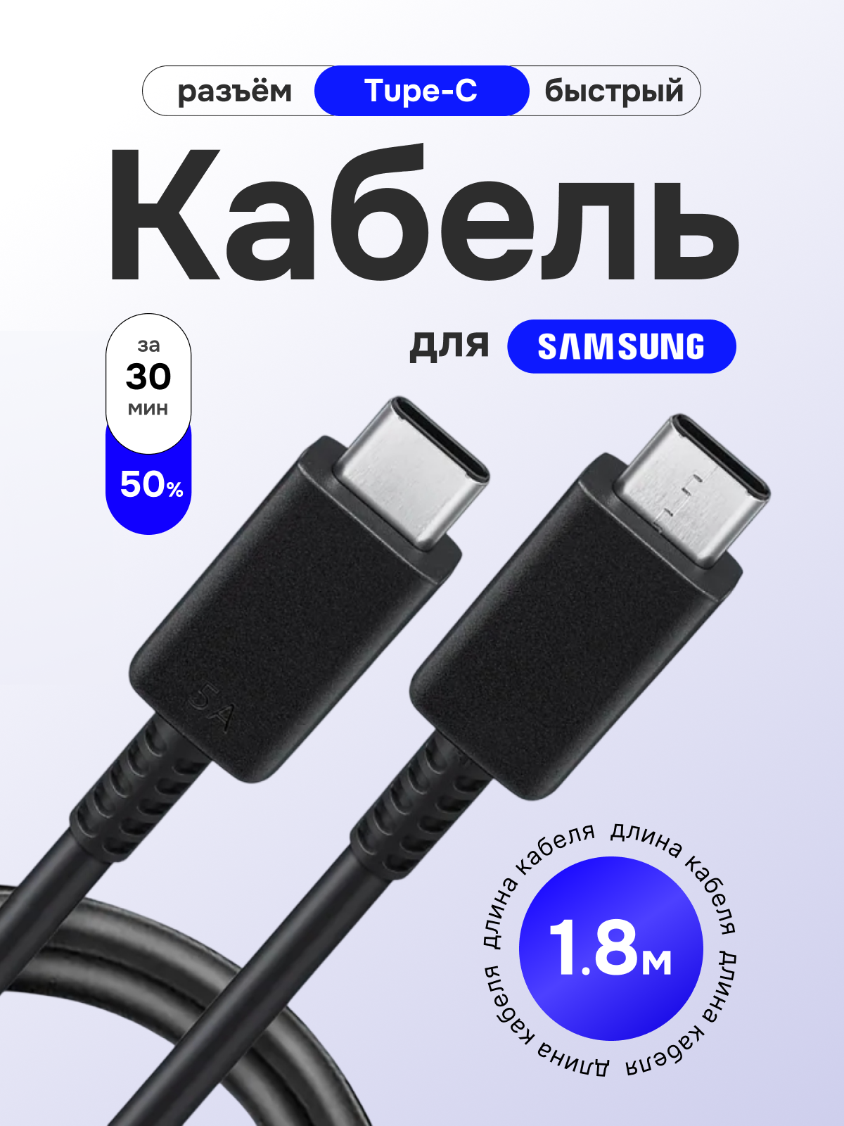 Кабель для быстрой зарядки USB Type-C 1.8м