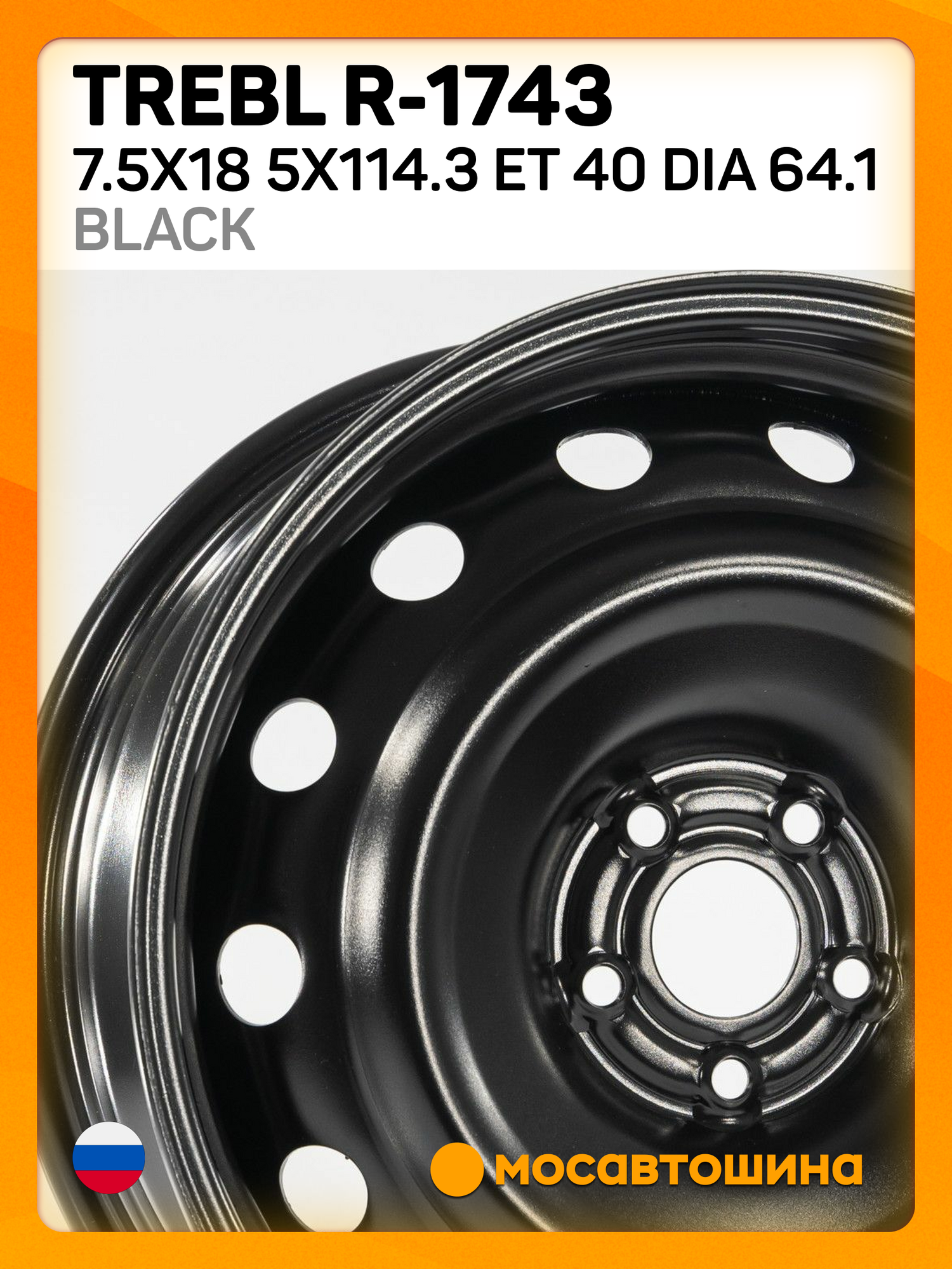 Автомобильные диски Trebl R-1743 7.5x18 5x114.3 ET 40 Dia 64.1 black
