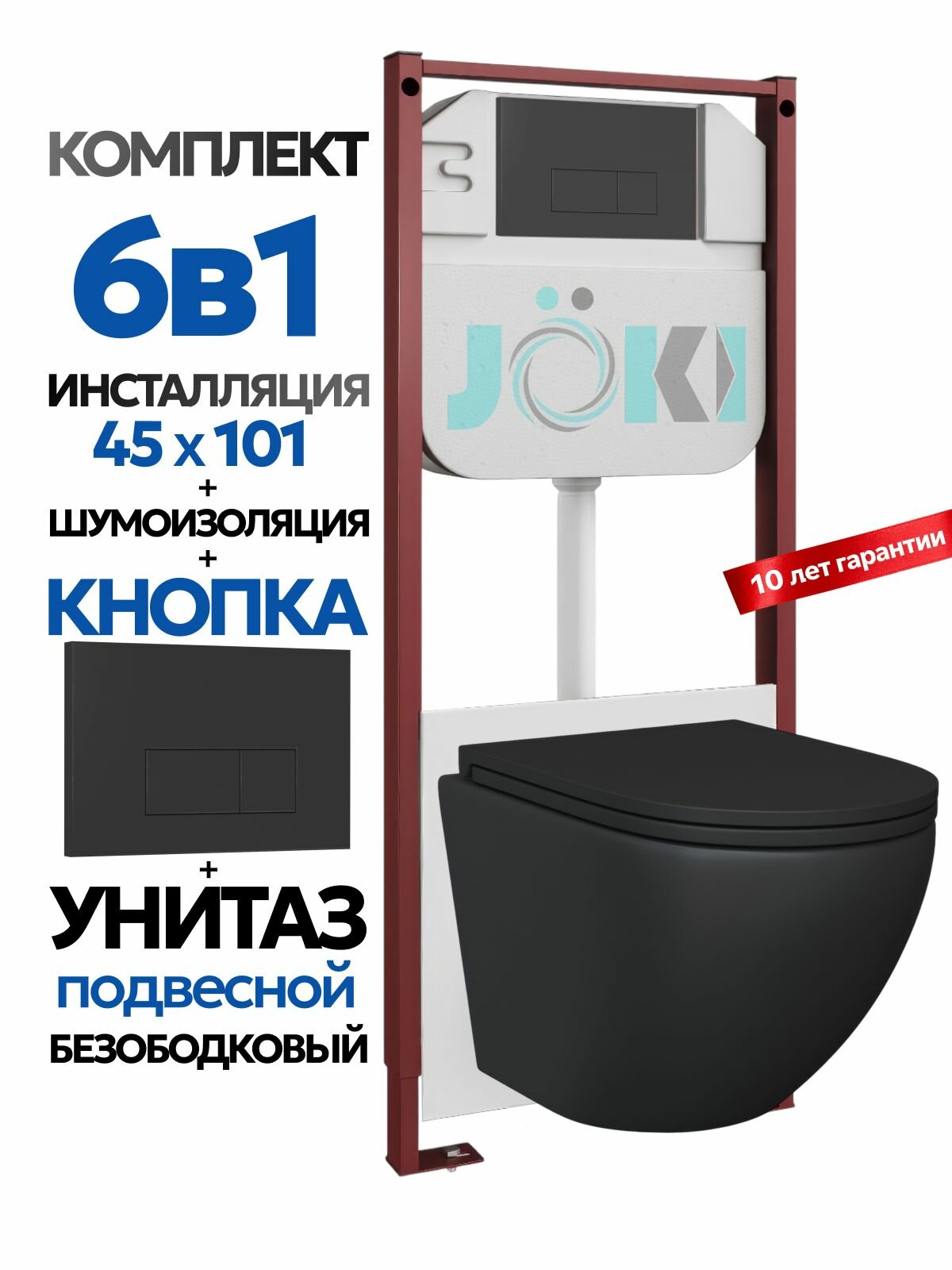 Комплект: Инсталляция JK45045+Кнопка JK203507BM черная+Stella Black JK1111019MB черный унитаз