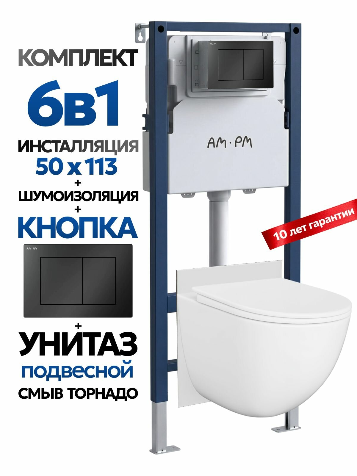 Комплект: Инсталляция AM.PM I012709+Кнопка I090238 черная+JOKI Stella XL T JK0011011 белый унитаз, смыв торнадо