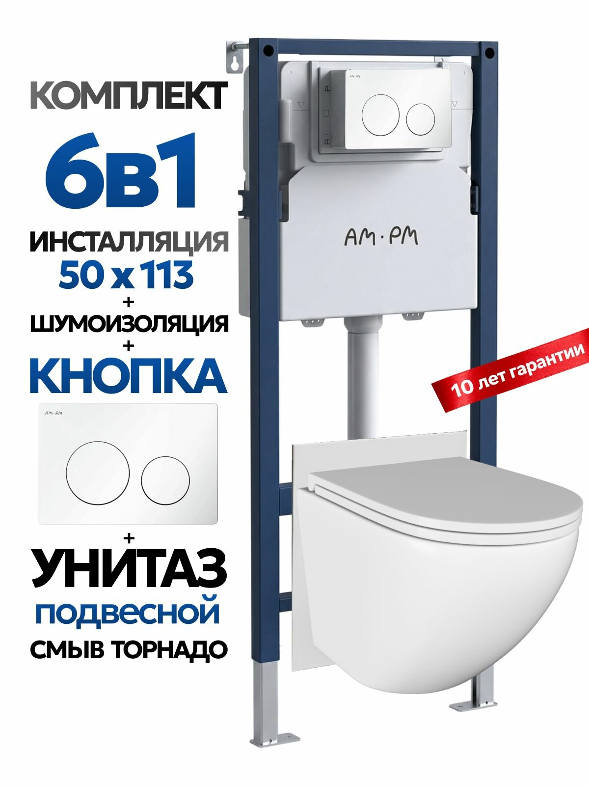 Комплект: Инсталляция AM.PM I012709+Кнопка I090101 белая +JOKI Stella T JK1101010 белый унитаз, смыв торнадо