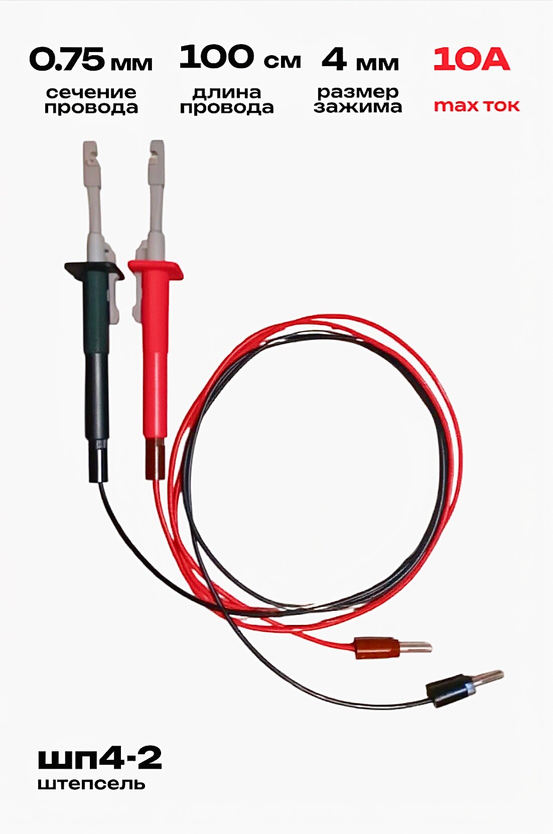 Комплект проводов, с зажимами "крючок", для лабораторного БП и мультиметра