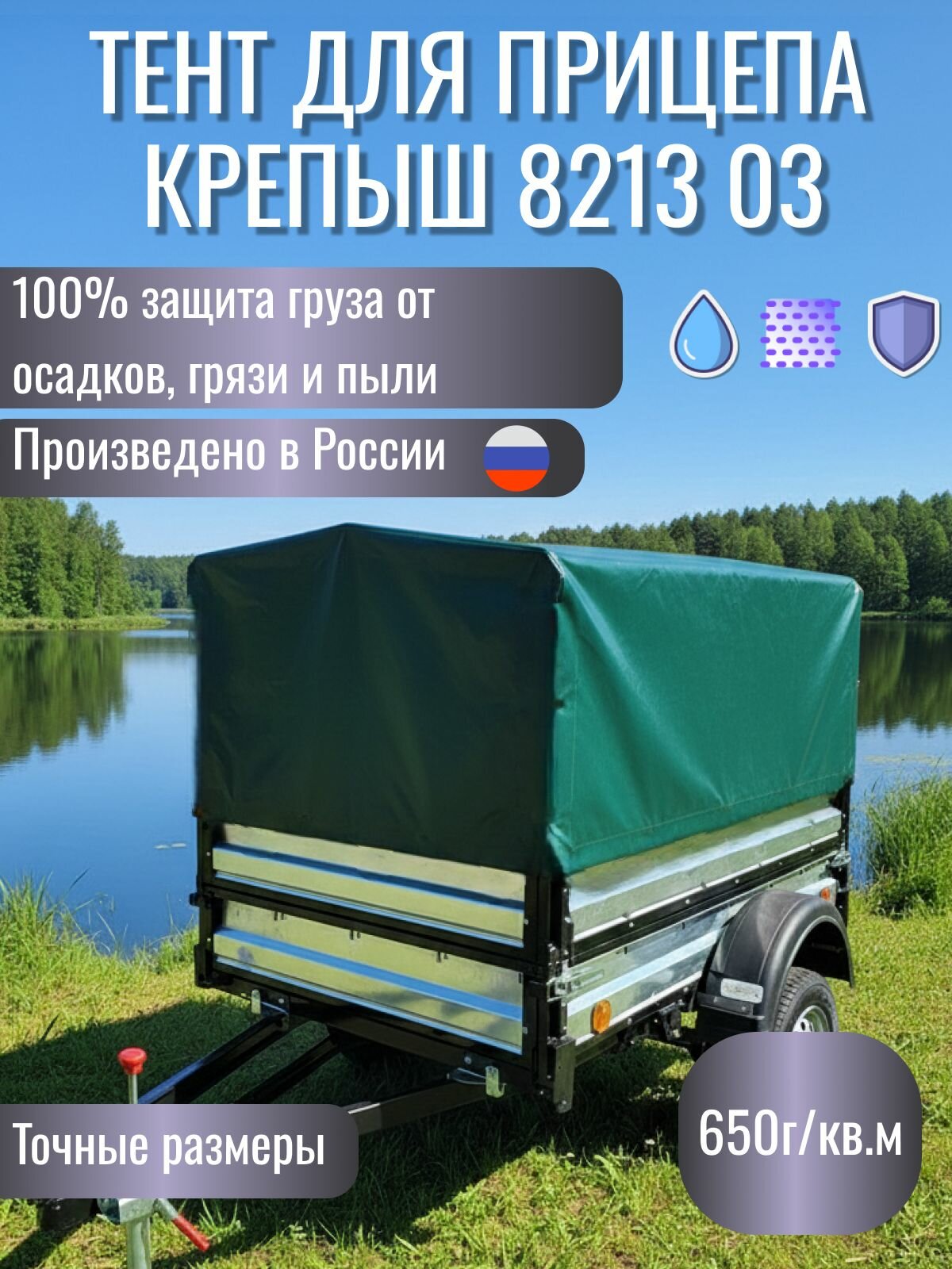 Тент для прицепа крепыш 8213 03 высокий Курганские прицепы, зеленый (650 г/кв. м двухсторонний ПВХ)
