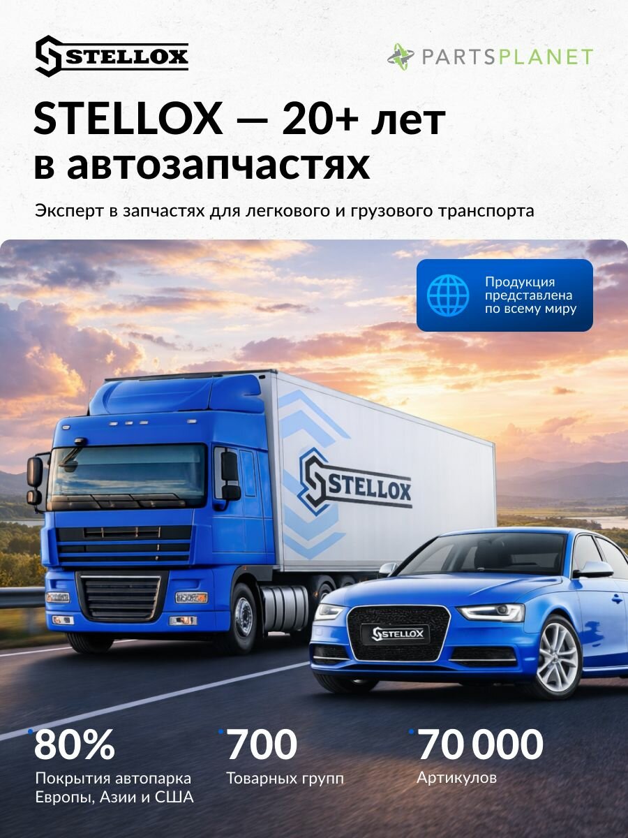 Тяга рулевая продольная Фрейтлайнер 84-35758-SX STELLOX — фото 1
