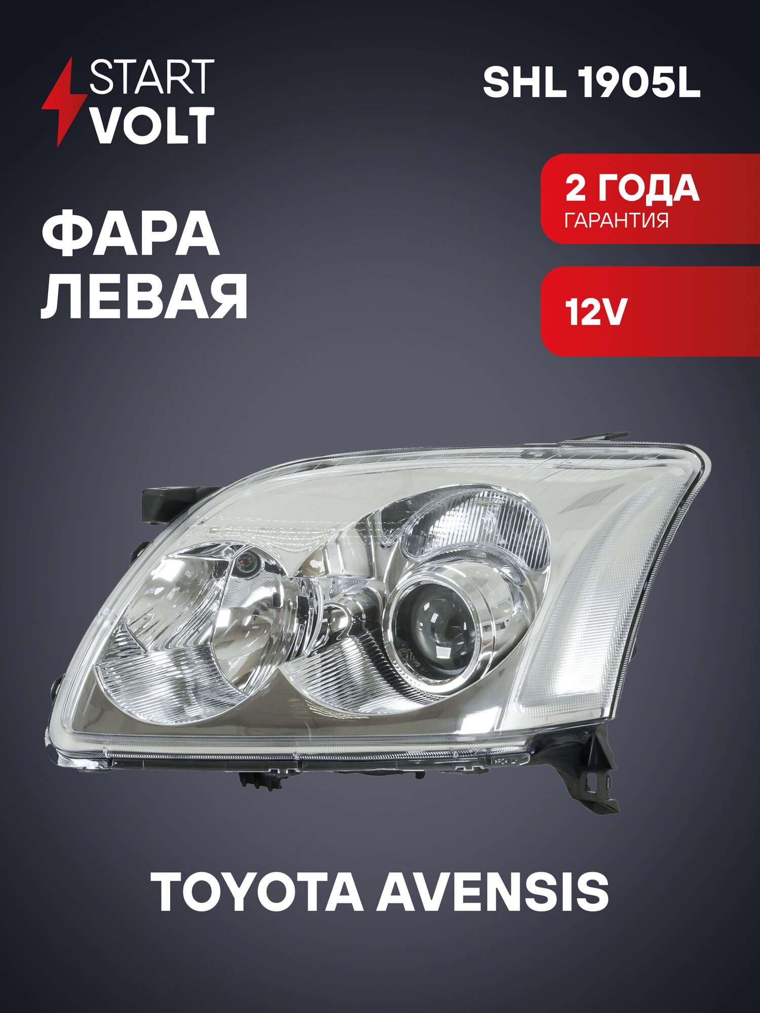 Фара для автомобилей Toyota Avensis (03-) (головного света ) дорестайлинг, галоген, электрический корректор, левая SHL 1905L StartVolt