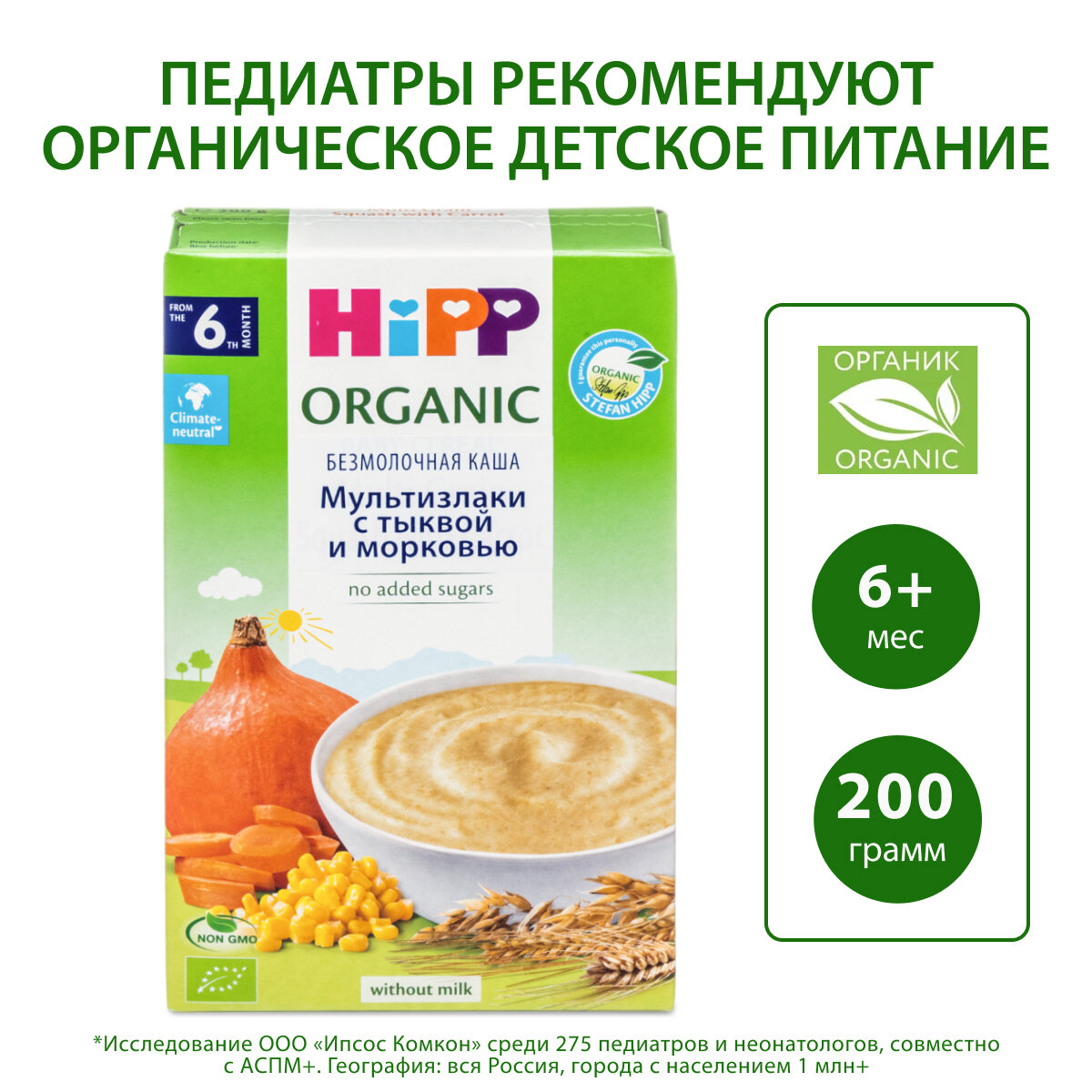 Органическая зерновая каша HiPP "Мультизлаки с тыквой и морковью", 200гр./1шт