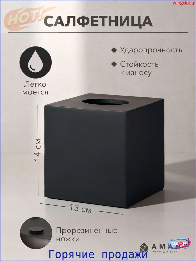 Салфетница 1 шт.
