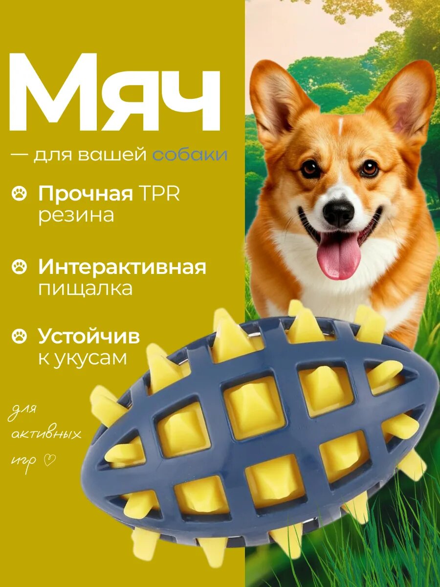 Мяч для собак мелких и средних пород с пищалкой, игрушка для тренировок и активных игр прочный резиновый
