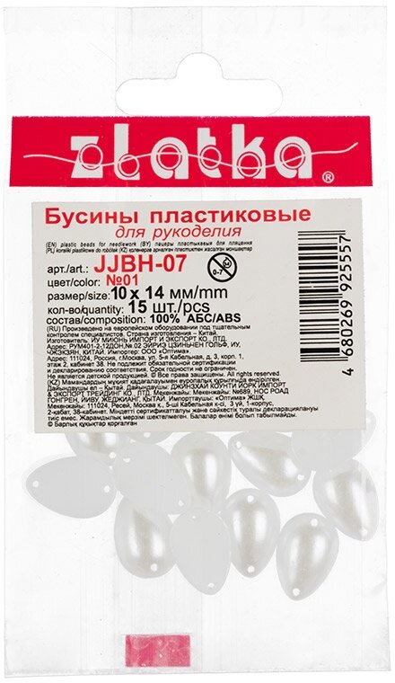 Бусины "Zlatka" пластик JJBH-07 10 x 14 мм 15 шт №01 Жемчужный