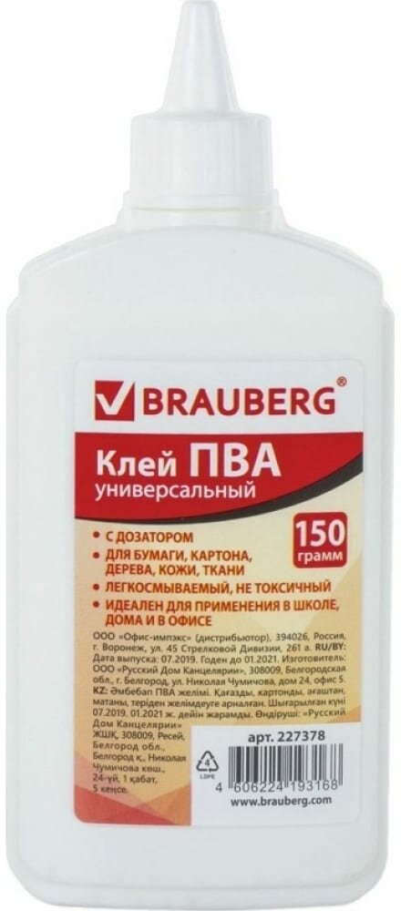 Клей ПВА для бумаги, картона, дерева BRAUBERG 227378