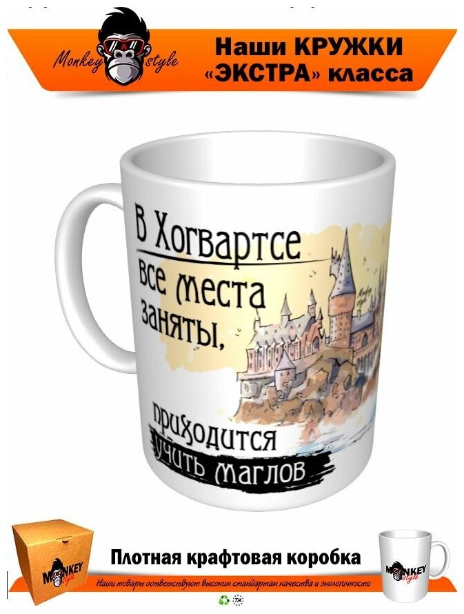 Кружка В Хогвартсе все места заняты, приходится учить маглов
