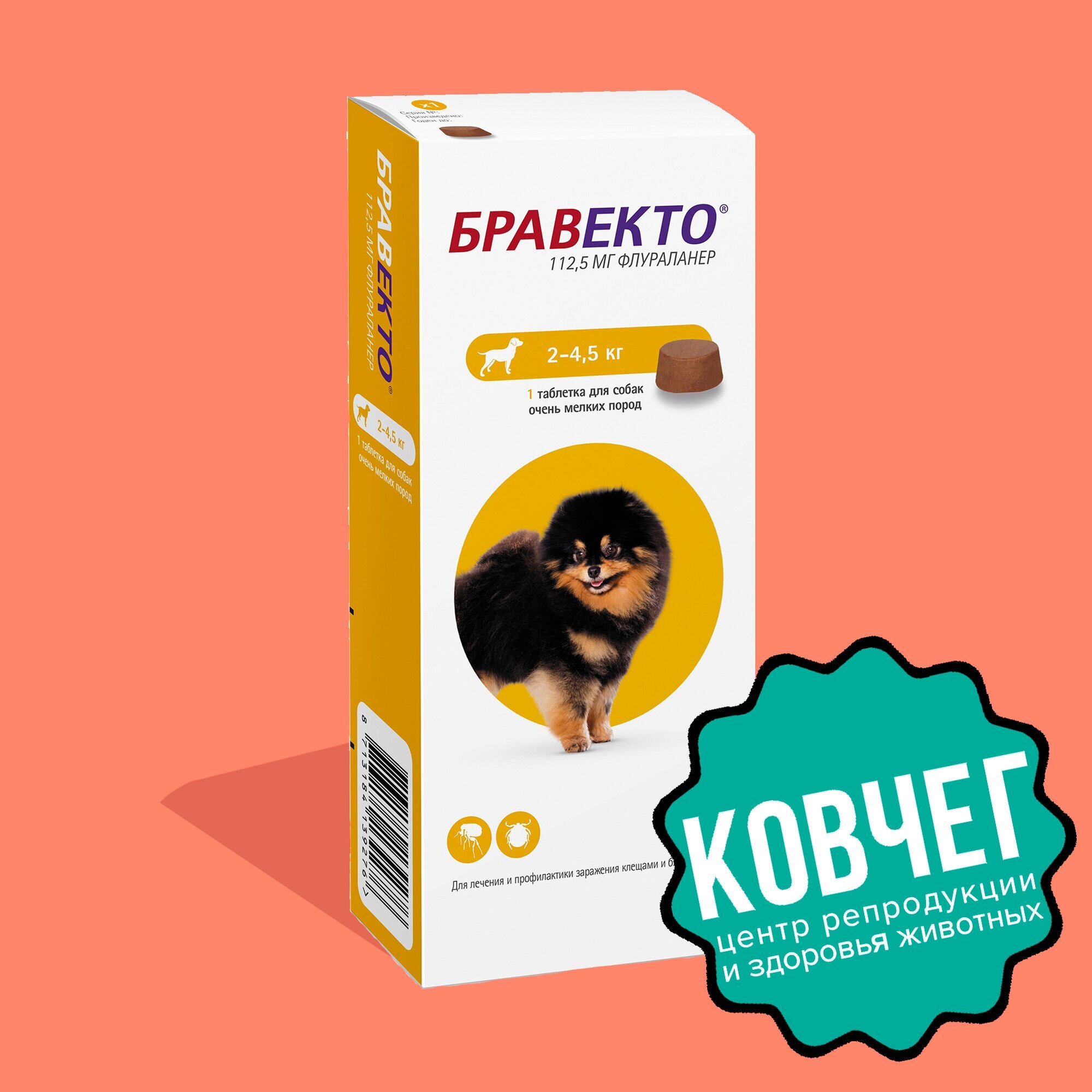 Бравекто MSD Animal Health, 2-4,5 кг, от блох, клещей, 1 таблетка, 1 шт